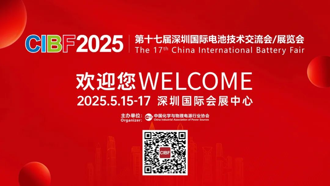 【门票】CIBF2025观众注册启动，共探新能源产业新未来-通知公告-CIBF2025深圳电池展